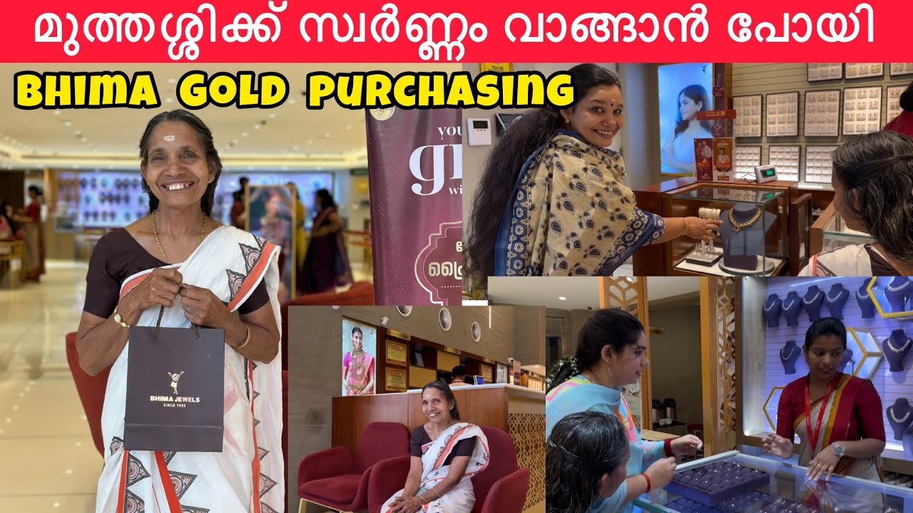 മുത്തശ്ശിക്ക് സ്വർണ്ണം വാങ്ങാൻ പോയി 😍 BHIMA GOLD PURCHASING - YouTube