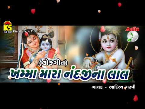 Khamma Mara Nandji Na Lalg || Best Gujarati Songs || Original Audio Songs