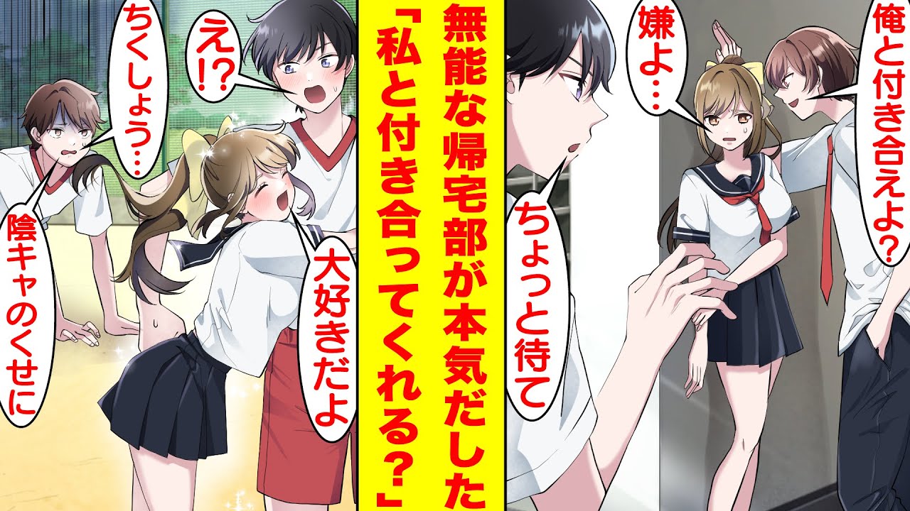 【漫画】陰キャな俺を無能な帰宅部とバカにするサッカー部のエース。好きな人を奪われそうなので現役日本代表の本気を見せつけたら…大活躍してしまい