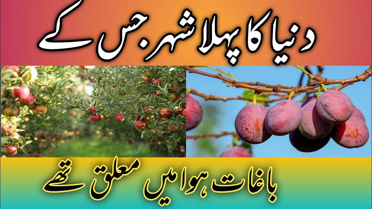 The Hanging Gardens of Babylon | Babul k Baghat | islamic stories - YouTube