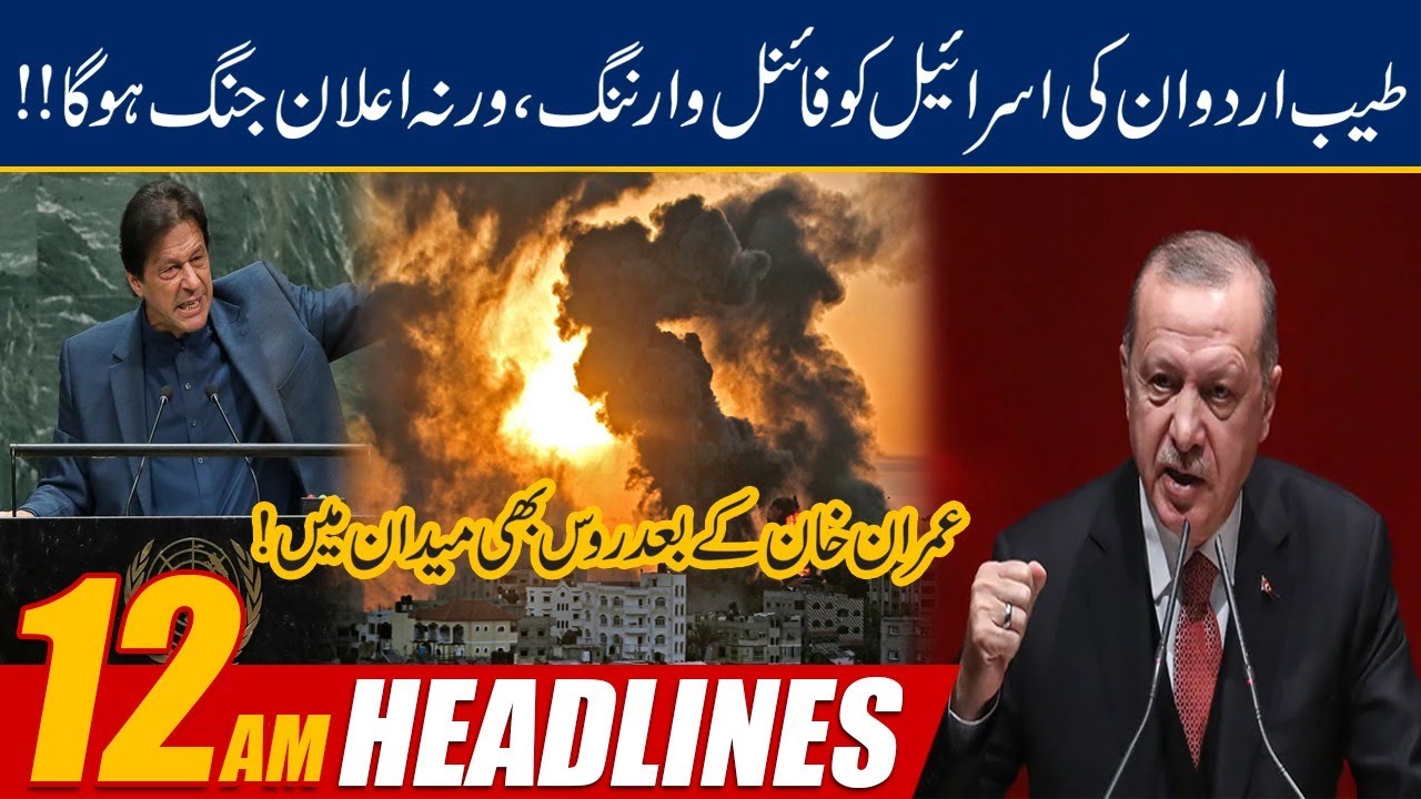 Tayab Erdogan Final Warning To Israel | 12am News Headlines | 14 May ...
