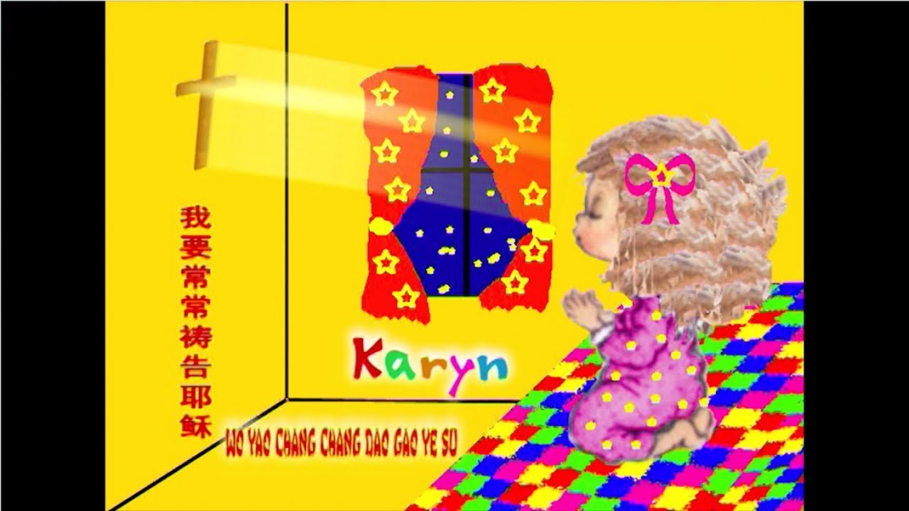 Wo Yao Chang Chang Dao Gao Ye Su - 我要常常祷吿耶稣 (Karaoke) - Karyn Susanto ...