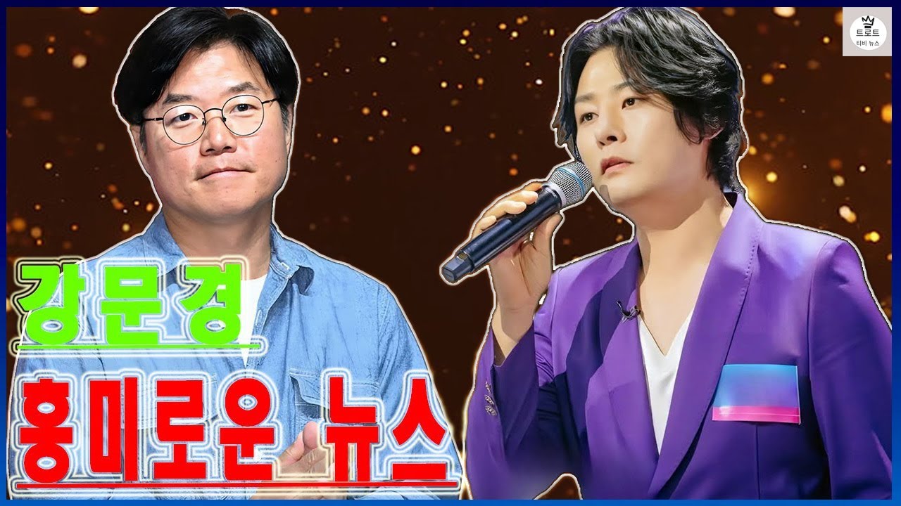 강문경, 나영석 PD에게 KBS2 단독공연 초대장이 전달됐다? 강문경, 시청률 급상승 & 기록 잇따라 경신! - YouTube