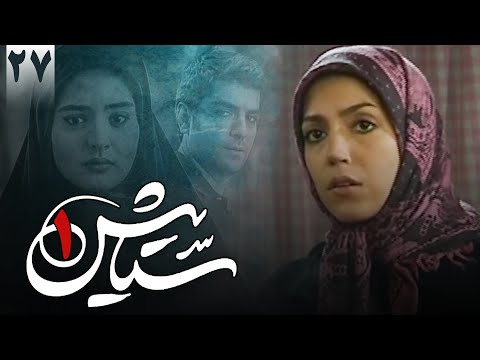 سریال ستایش 1 - قسمت 27 | Serial Setayesh 1 - Part 27