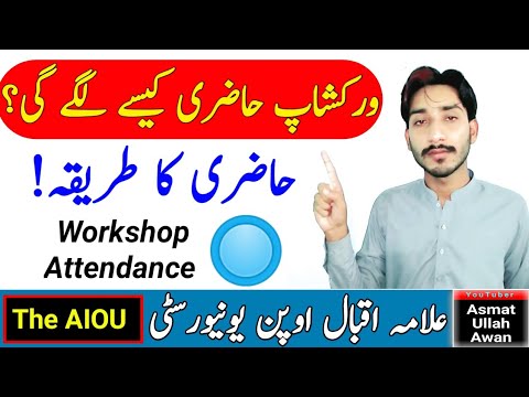 AIOU Workshop Attendance Method | AIOU Workshop Autumn 2023 | AIOU ...