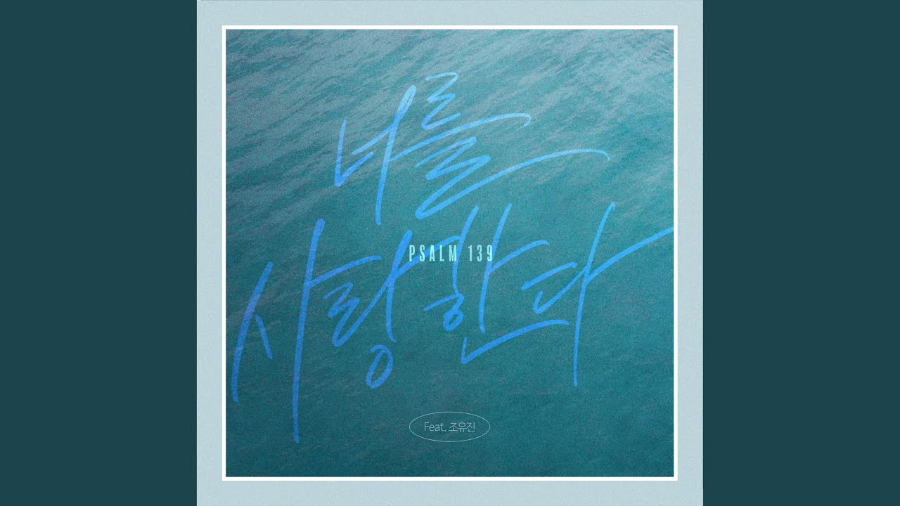 You Are My Beloved (feat. Yoojin Cho) - YouTube