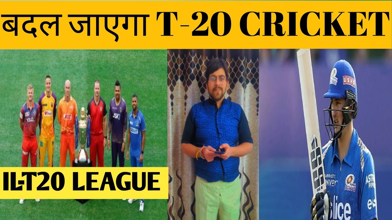 BIG CHANGE IN T-20 CRICKET : IL-T20, HISTORIC MOMENT, NEW RULES TO MAKE ...