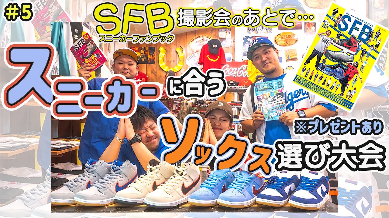 【広島】スニーカーに合うソックスを選んでみた！【ODDSOX】 - YouTube