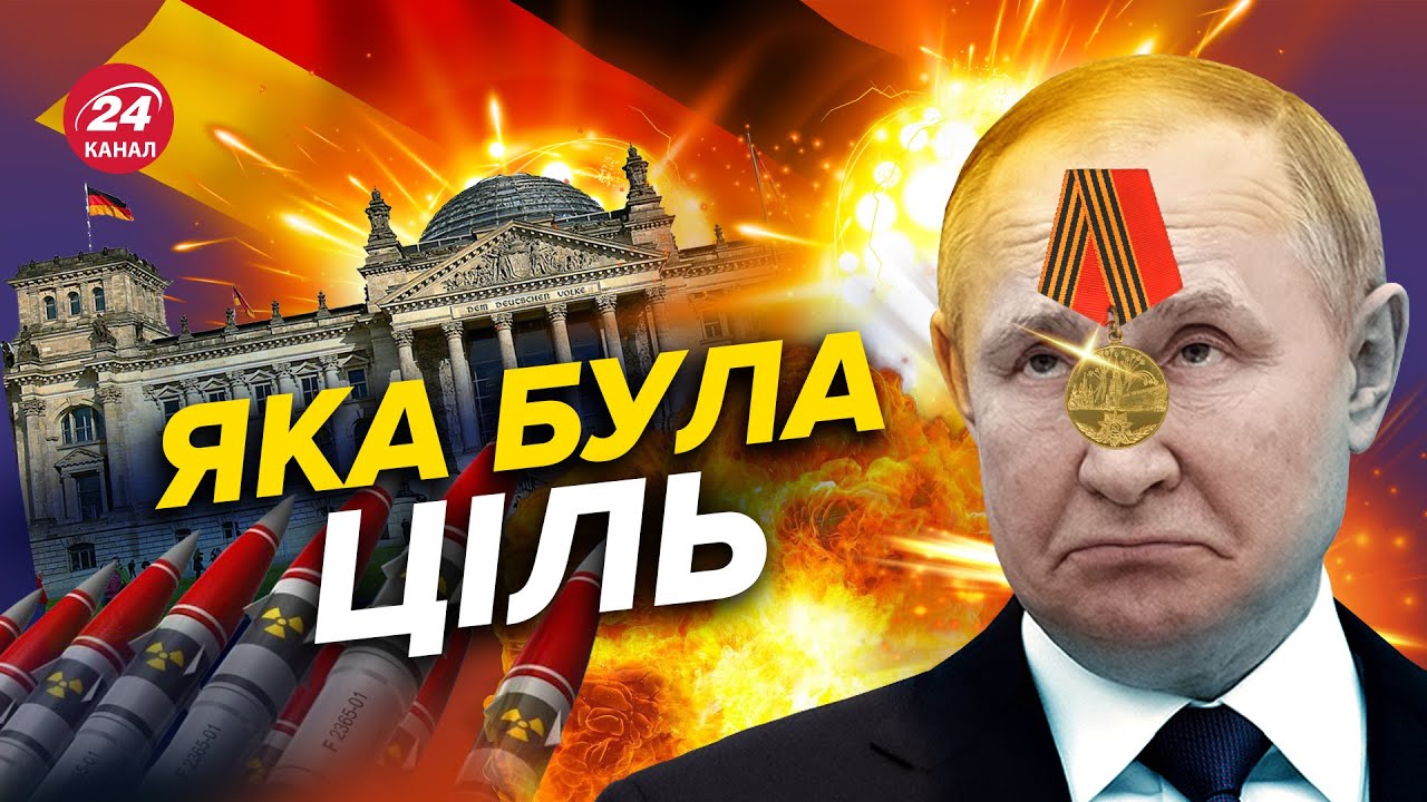 😳 Росія обговорювала ЯДЕРНИЙ УДАР по Німеччині Youtube