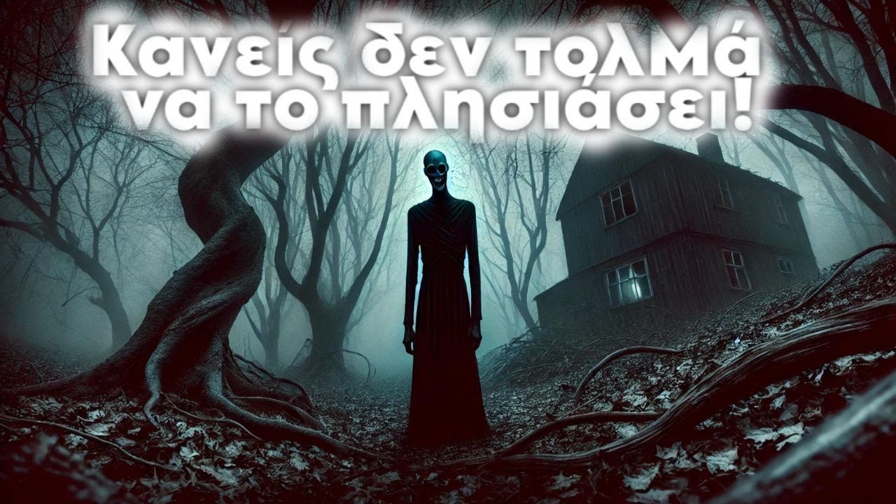 Το καταραμένο χωριό που καταπίνει ψυχές - Κανείς δεν τολμά να το ...