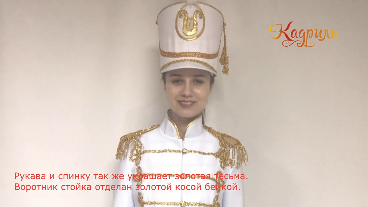 Костюм тамбур мажоретки - YouTube
