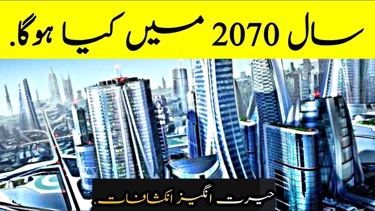 How World Would be in 2070 | Technologies in 2070 - YouTube