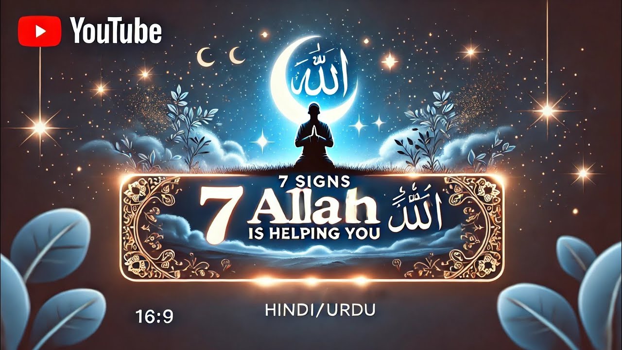 अल्लाह की मदद की 7 निशानियाँ | ALLAH is Helping | ISLAM (Hindi/Urdu ...