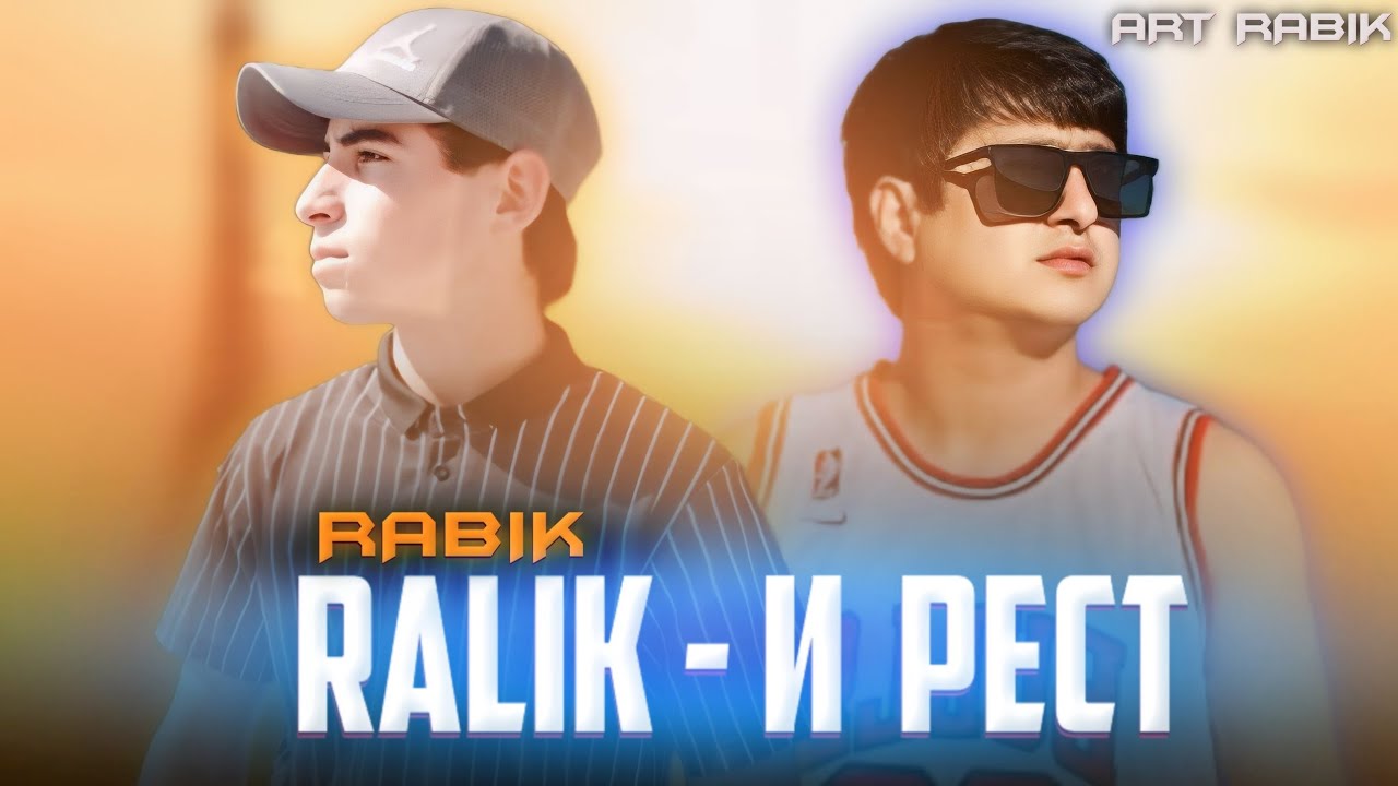 Trek! RABIK - БАРКАСТКОР ( RALIK- И РЕСТ ) ХИТ 2024 ! - YouTube