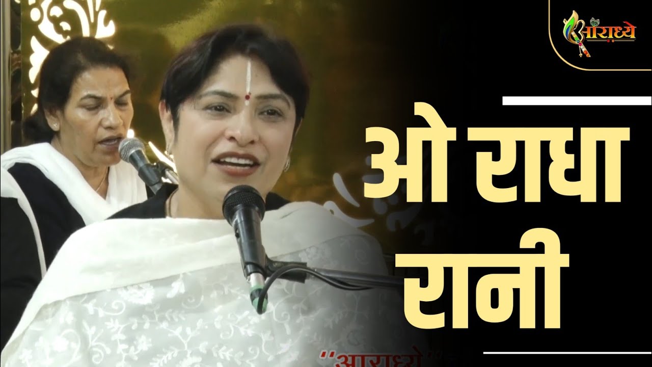 मुरली हमारी जान राधा रानी दे दो ना || Alka Goyal Ji ||Latest Bhajan ...