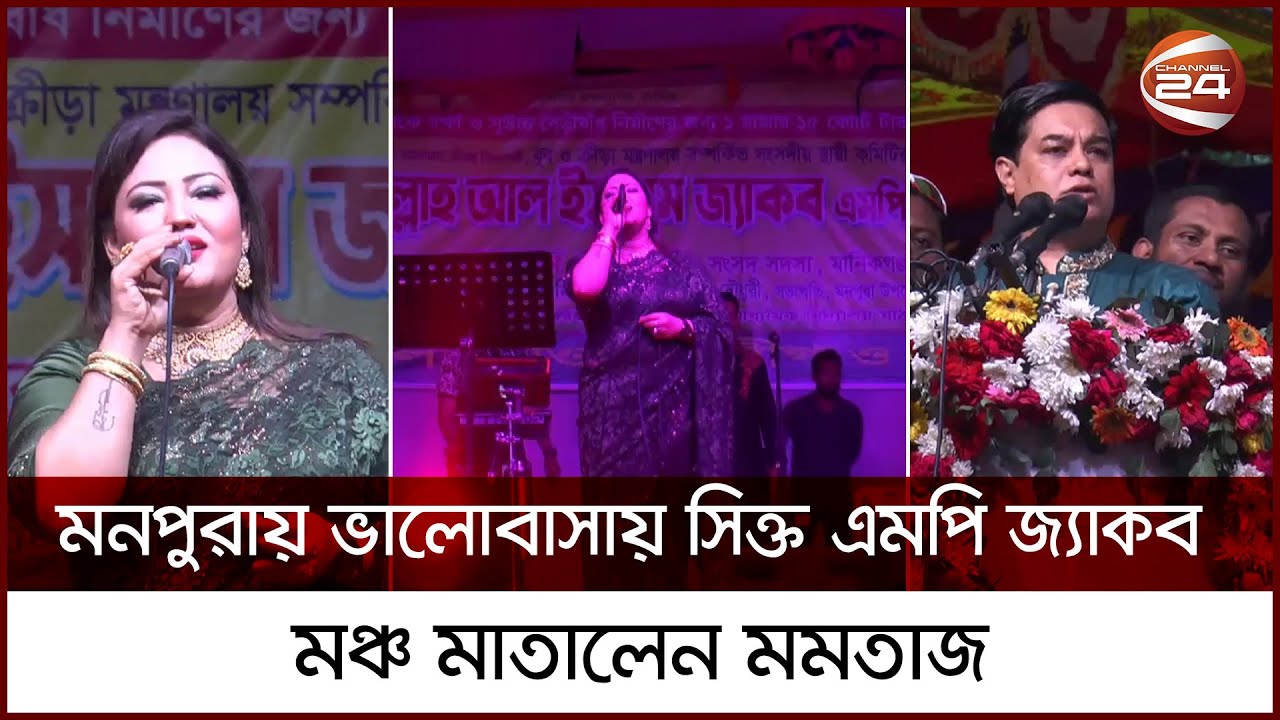 মনপুরায় মঞ্চ মাতালেন মমতাজ | Momtaj | Singer - YouTube