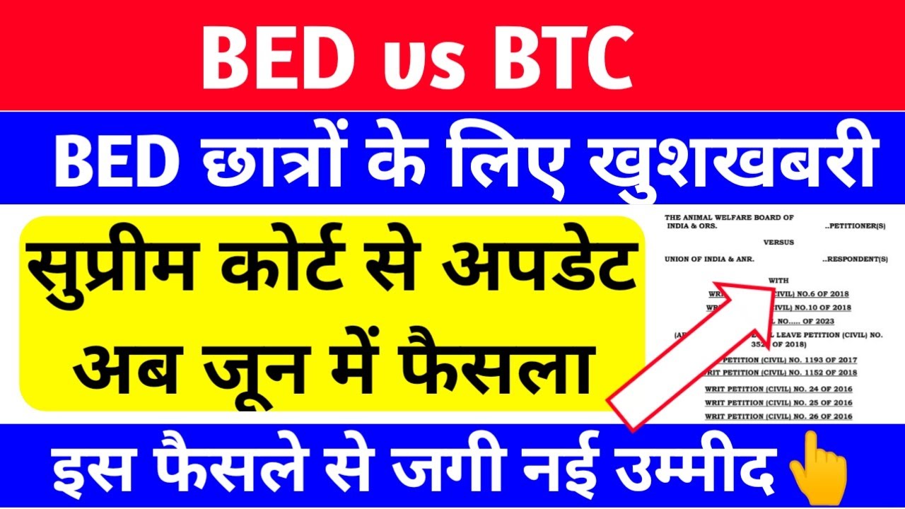 B ED Vs BTC b ed Vs Btc Supreme Court B ed b-ed-vs-btc-b-ed-vs-btc-supreme-court-b-ed