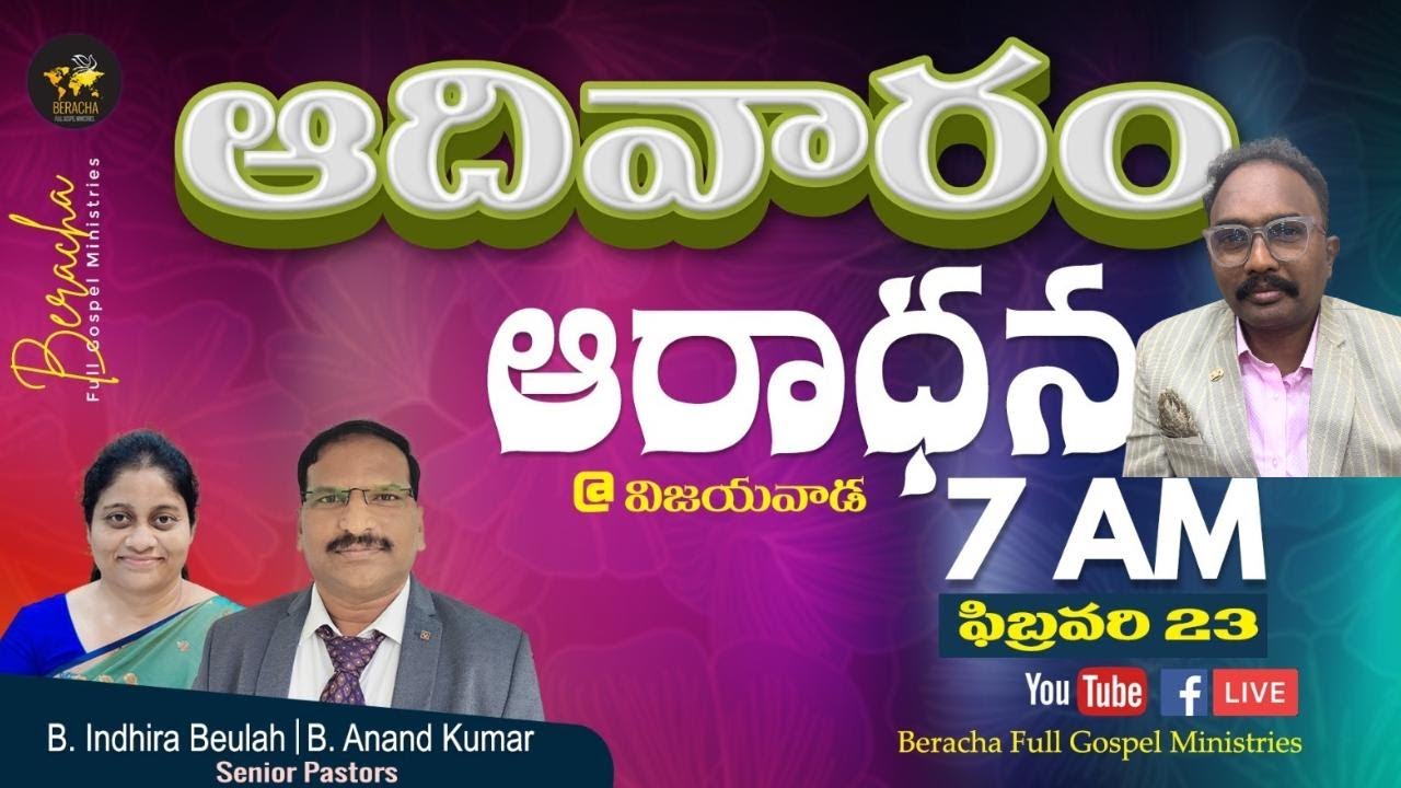 Beracha Worship Service-1 || 7:00 AM || 23-02-2025 || Pastor B. Anand ...