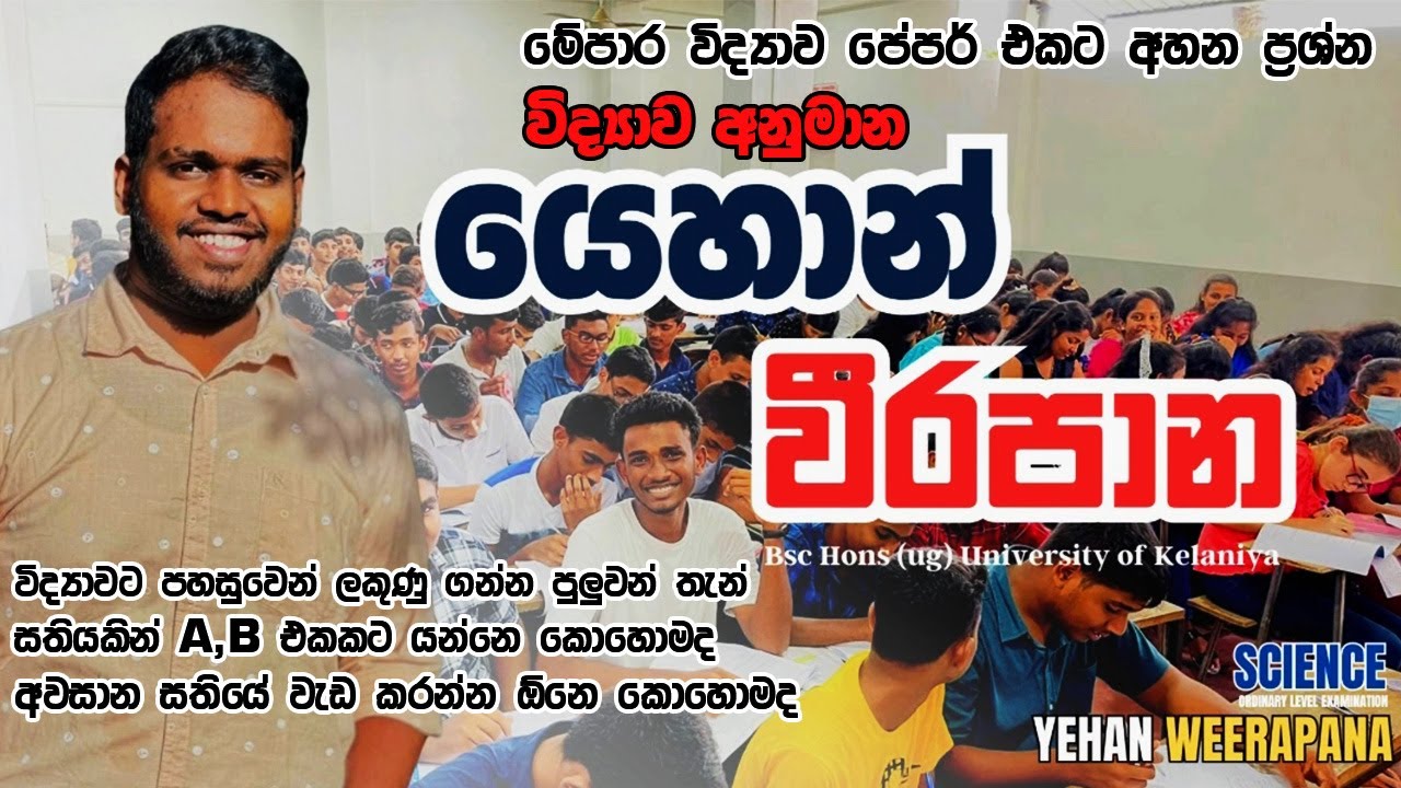 හරියටම ප්‍රශ්න අංකෙත් එක්කම දුන්න විද්‍යාව අනුමාන 2022 OL | science ...
