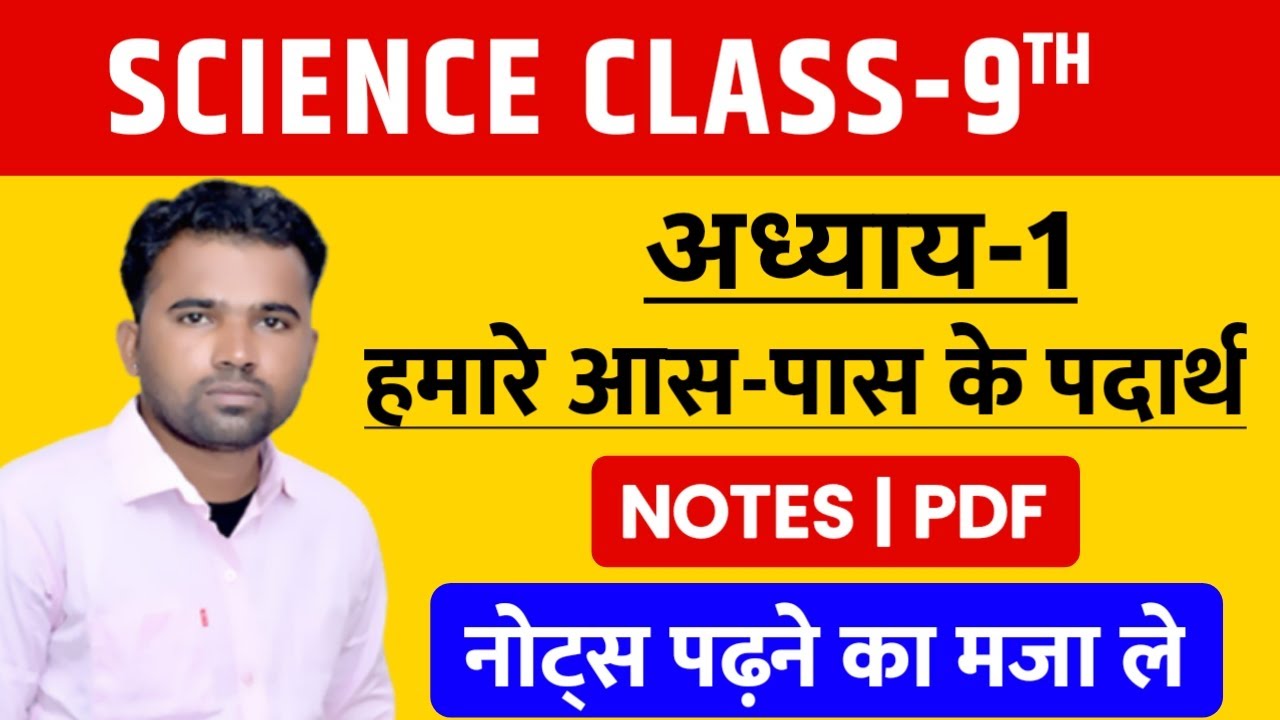 NCERT | Class-9th | Science | Chapter-1 | हमारे आस-पास के पदार्थ ...