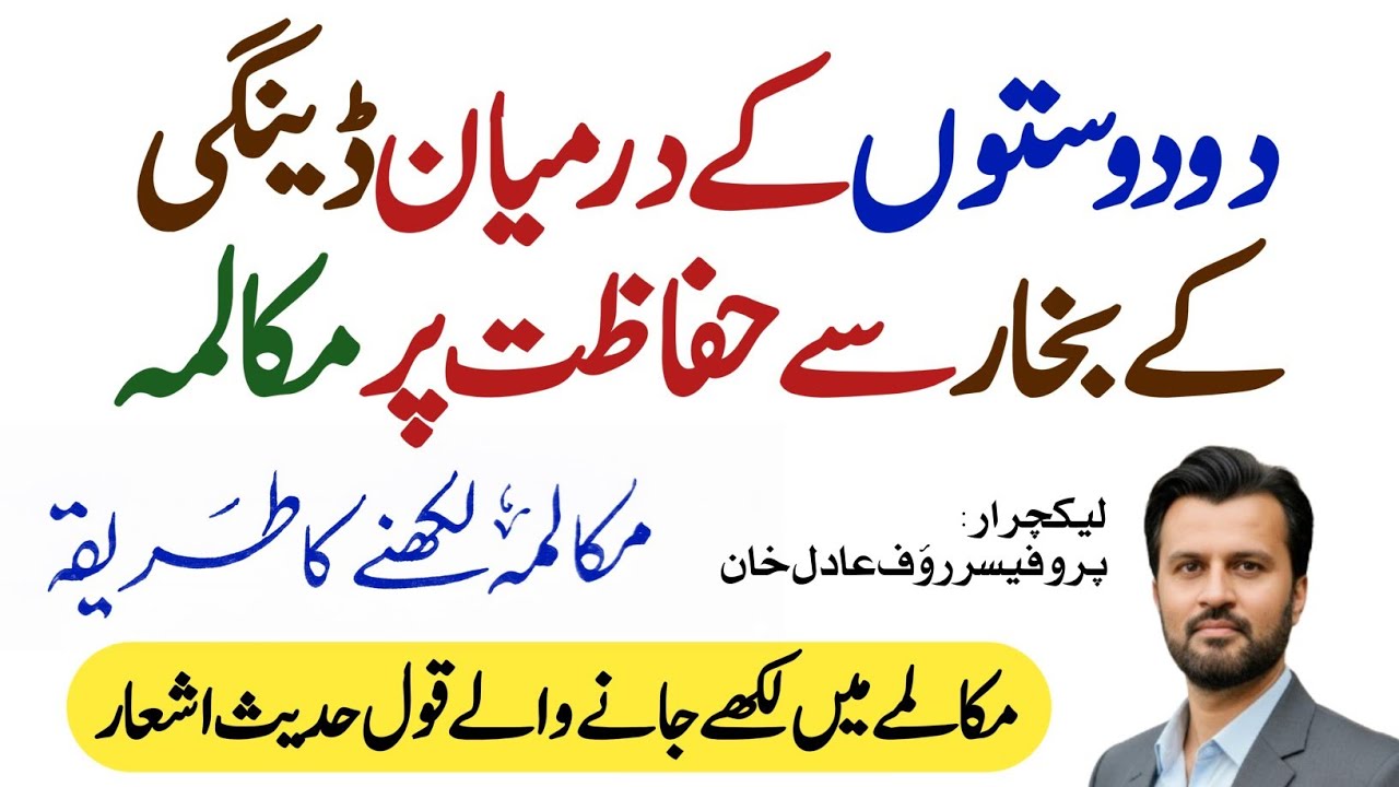 Dengue Fever Par Mukalma in Urdu | Urdu Dialogue Between Two Friends ...