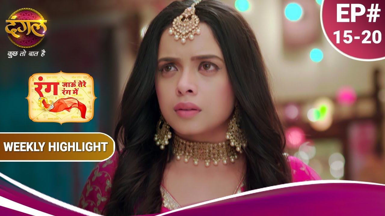 रंग जाऊं तेरे रंग में | क्या धानी लेंगी सृष्टि की जगह? | Ep. 15-20 ...