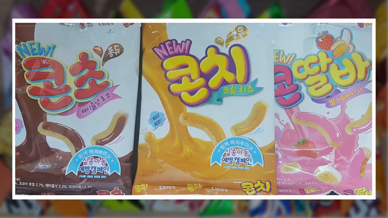 Sub 하루과자 115일차 콘초 콘치 콘딸바corn Snack Youtube