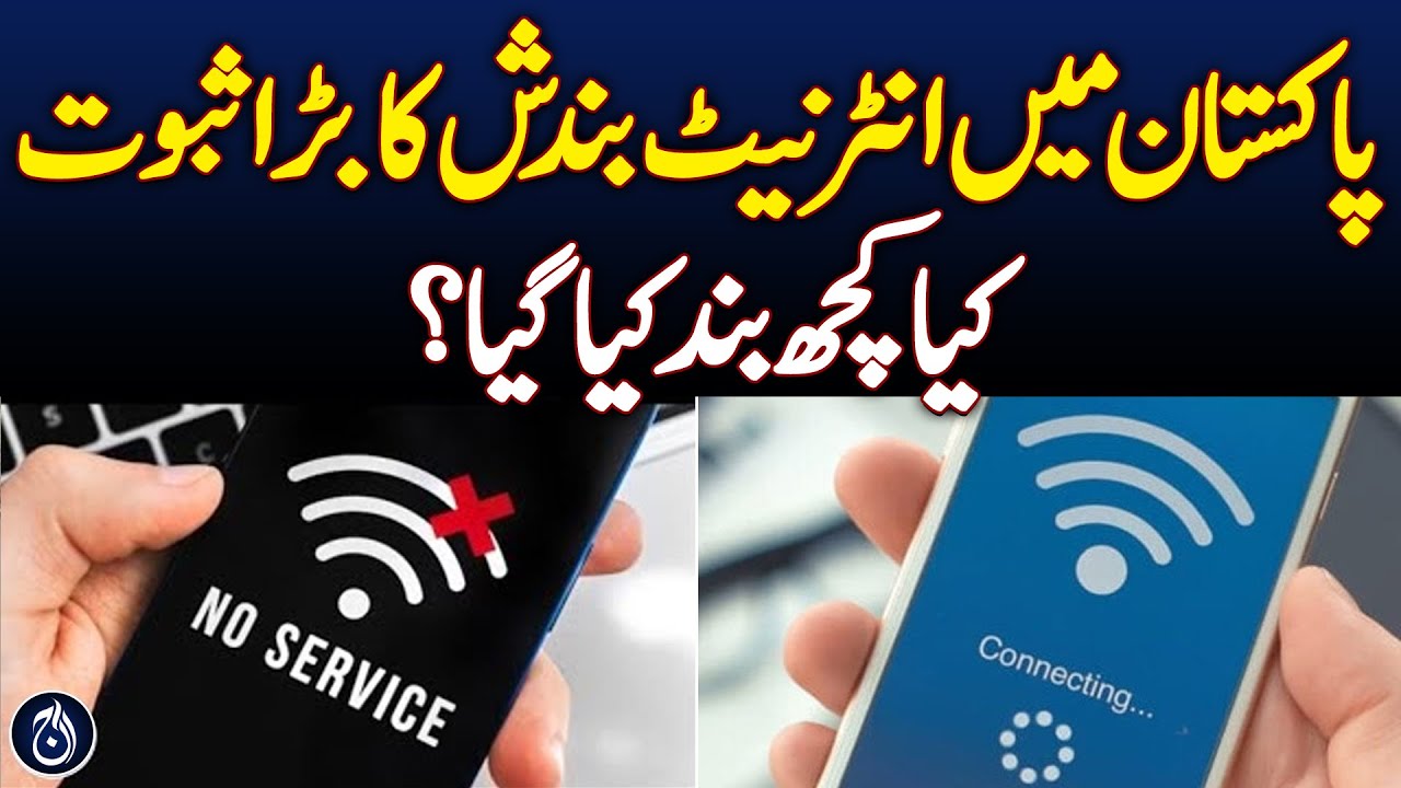 Pakistan internet restrictions confirmed by tools - Aaj News - Videos ...