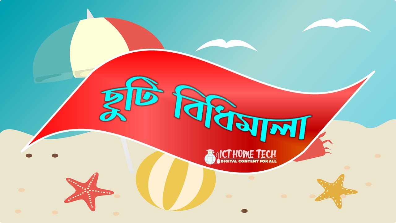 The Prescribed Leave Rules 1959 | ছুটি বিধিমালা - YouTube