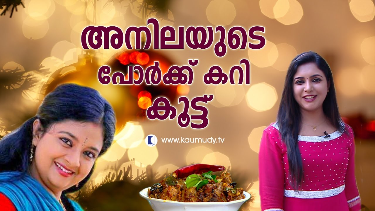 Anila Sreekumar's Special Pork Curry Recipe | Christmas Dishes ...