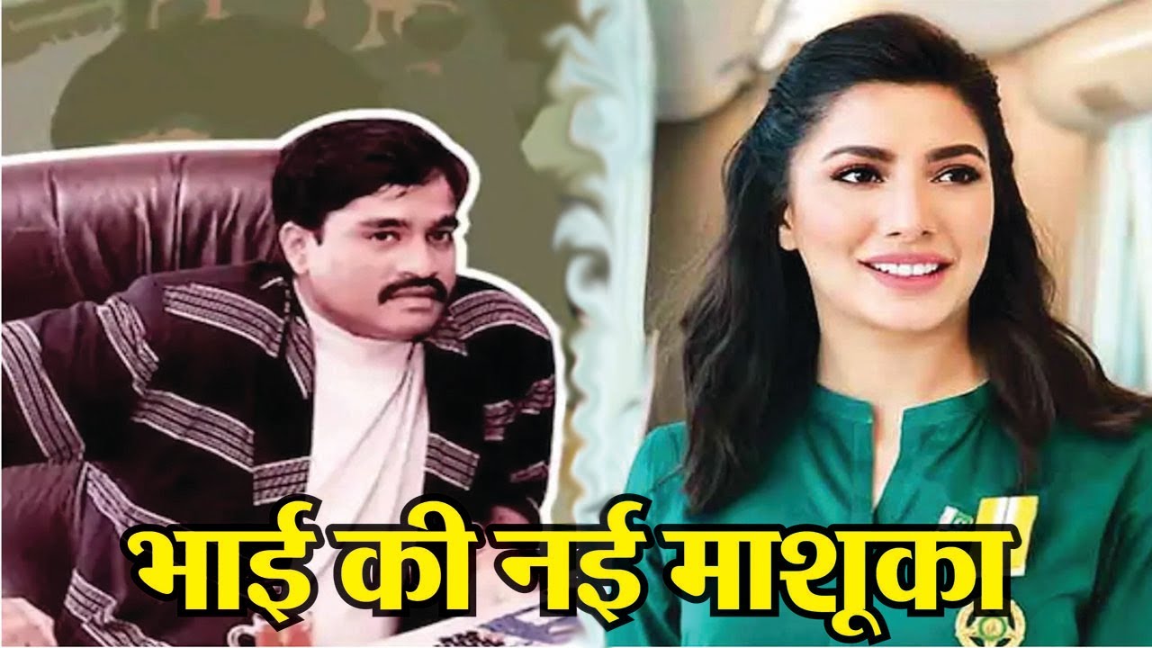 Dawood Ibrahim love story with pakistani actress || News Xpress - YouTube