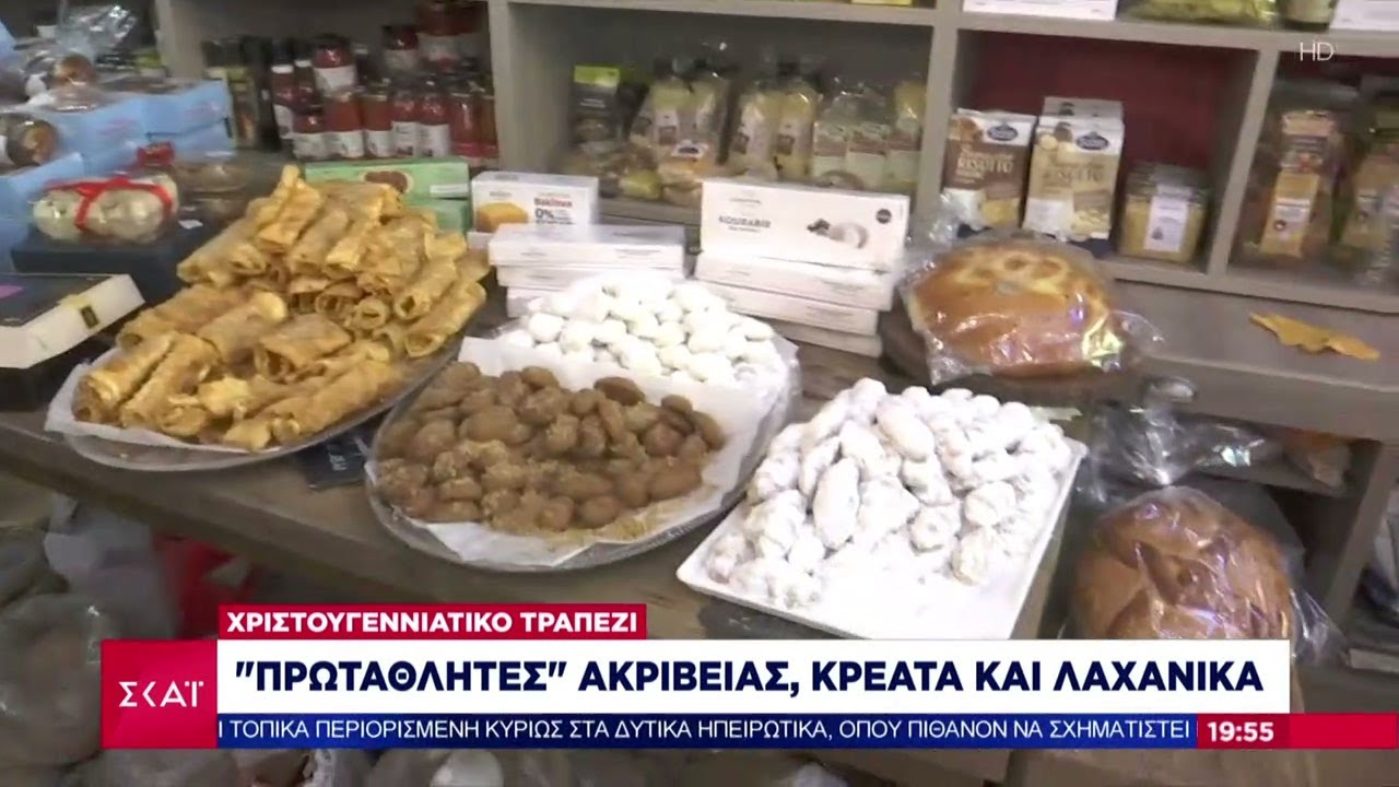 Χριστουγεννιάτικο τραπέζι: Ακριβότερο κατά 30% λόγω πληθωρισμού ...