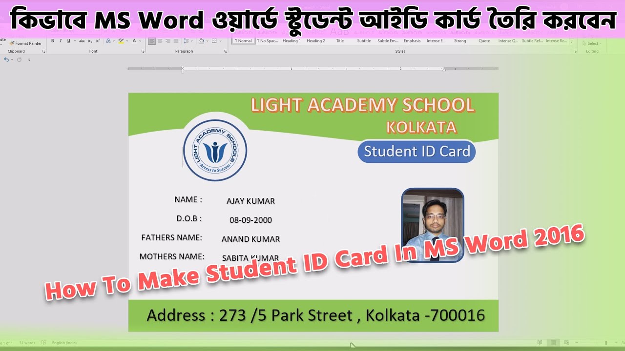 Student ID Card In MS Word 2016 || MS Word এ খুব সহজে Student ID কার্ড ...