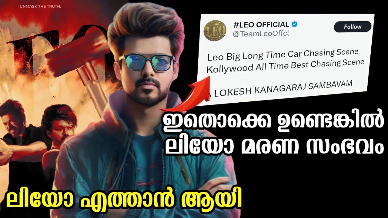 LEO - Chasing Scene | Lokesh Kanagaraj | Leo | Thalapathy Vijay | Seven Screen Studio - YouTube