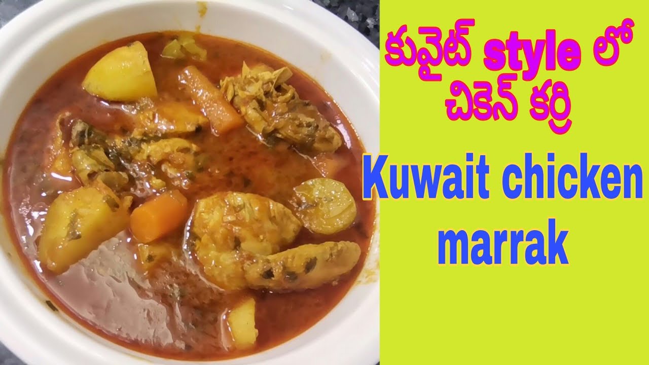 kuwait chicken marrak chicken with vegetable curry - YouTube