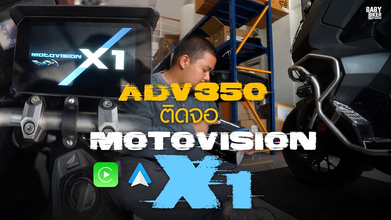 ADV350 ติดจอ MOTOVISION X1 "พร้อมกล้องหน้าหลัง" #adv350 #babybiker ...