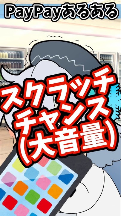 新人vtuber 】PayPayあるある【#星海りっか 】#shorts #vtuber #jpvtube #バズれ #バズりたい 音源おかりしています - YouTube