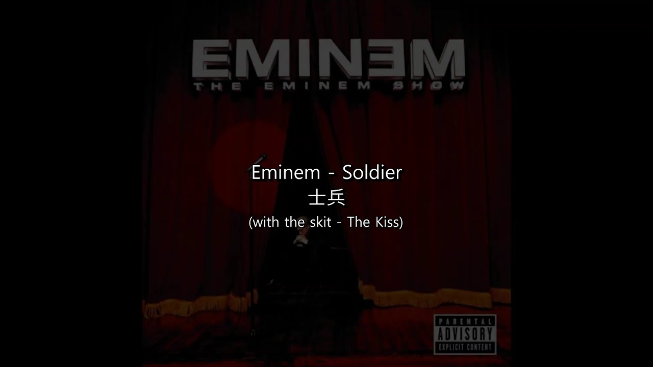 [中文歌詞] Eminem - Soldier 士兵 (with the skit-The Kiss) - YouTube