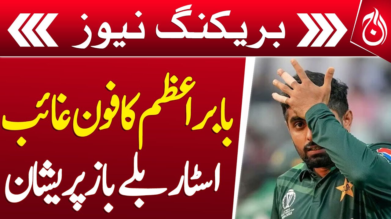 Pakistan’s star batsman Babar Azam’s mobile phone goes missing ...
