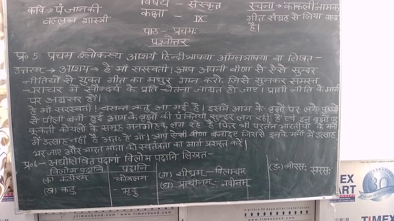 E Learning Class 9 Sanskrit Chapter 1 Question And Answer Part 3 YouTube e-learning-class-9-sanskrit-chapter-1-question-and-answer-part-3-youtube