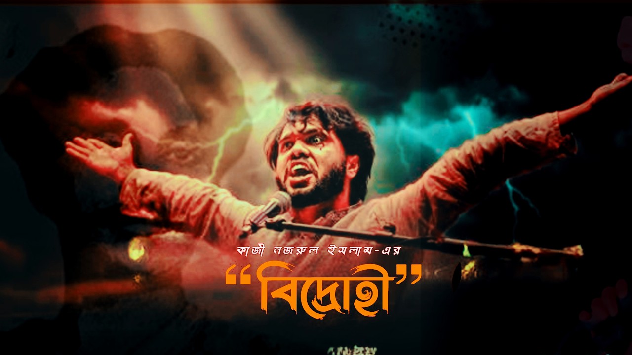 Bidrohi | কাজী নজরুল ইসলাম | bolo bir | বল উন্নত মম শির । বিদ্রোহী ...