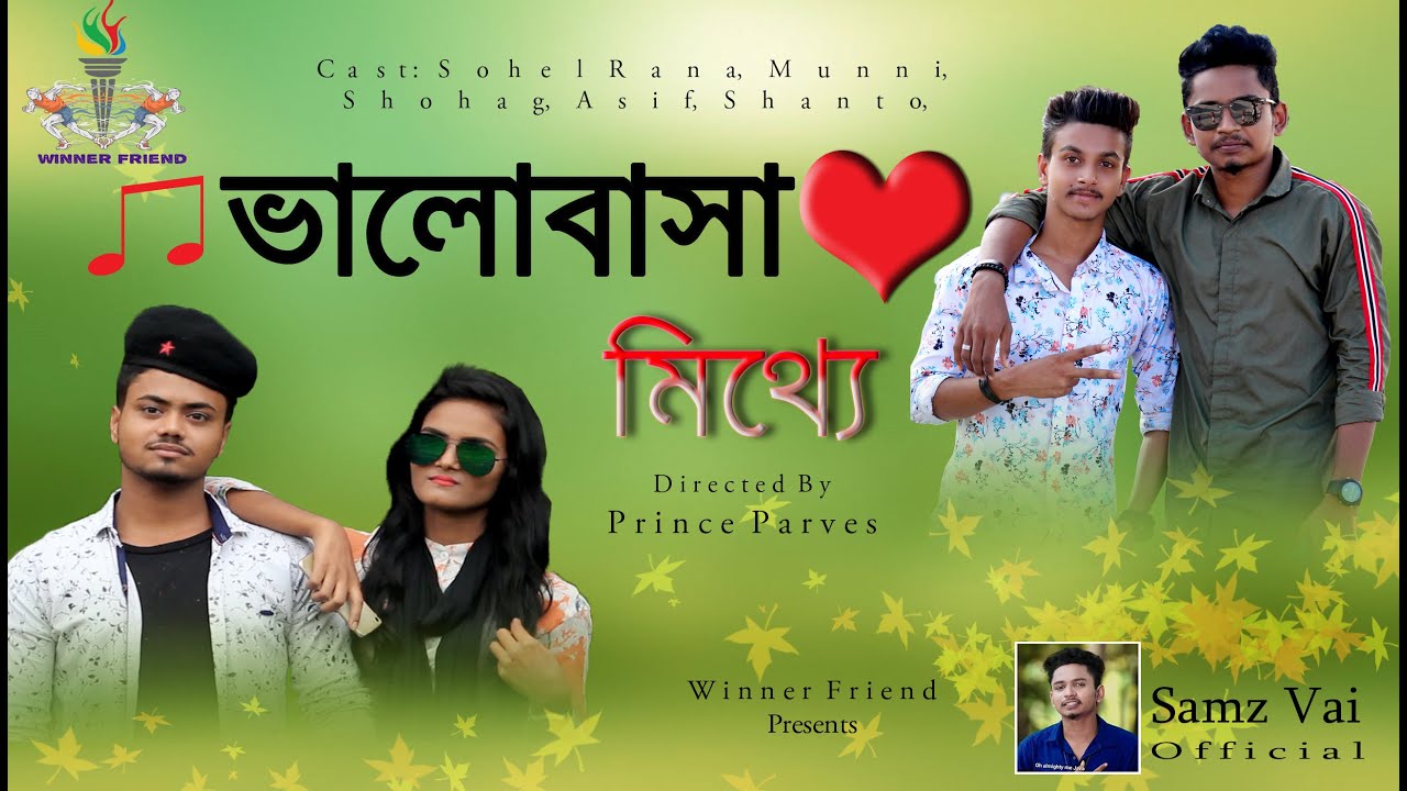 valobasha mitthe( ভালোবাসা মিথ্যে) Bangla new song 2019 samz vai. - YouTube