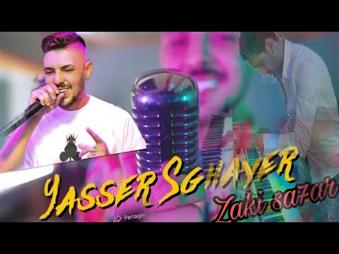 yasser sghayer avec zaki shr ( ba lbayda lsani nchaf ) ysamoni iscobare ( natfahmo bintna)