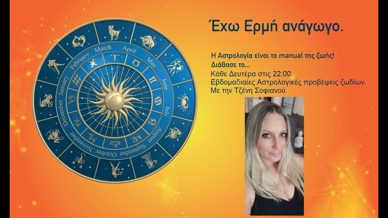 Εβδομαδιαίες Αστρολογικές προβλέψεις ζωδίων ανά 10ημερο από 28/6 έως 4 ...