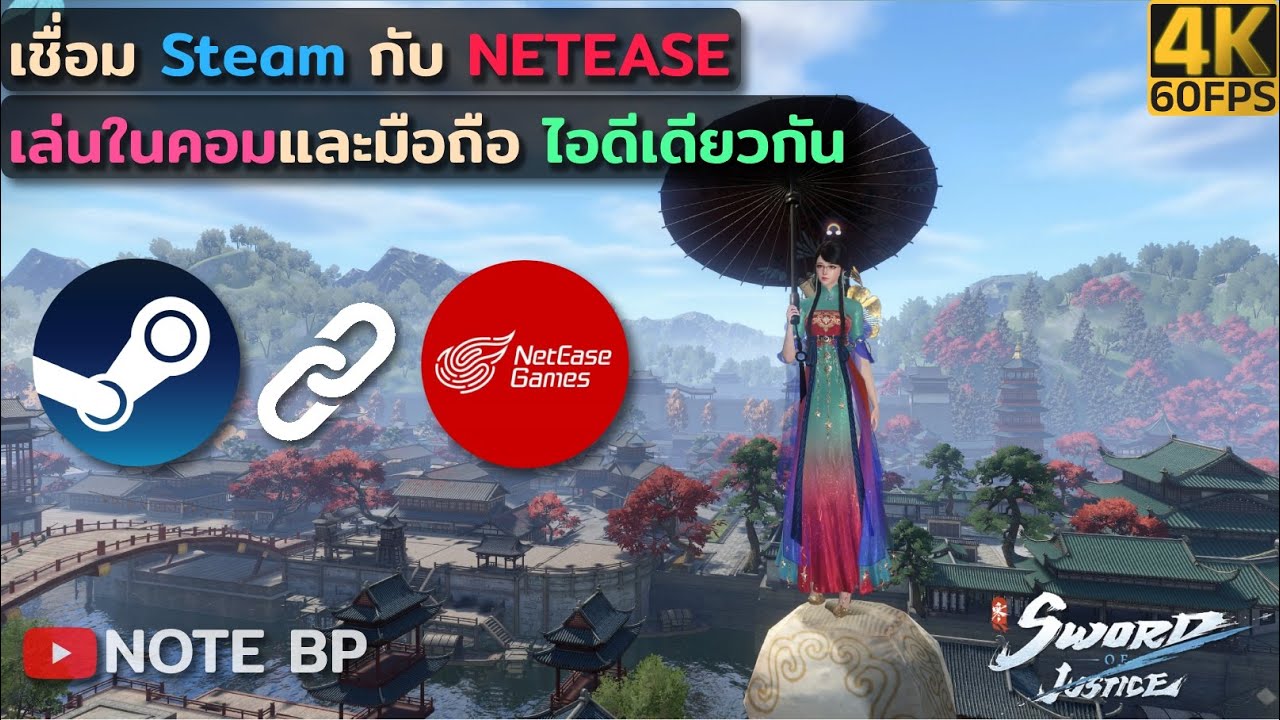 [4K] วิธีเล่นในคอมและมือถือ ไอดีเดียวกัน - ผูก Steam กับ NetEase ...