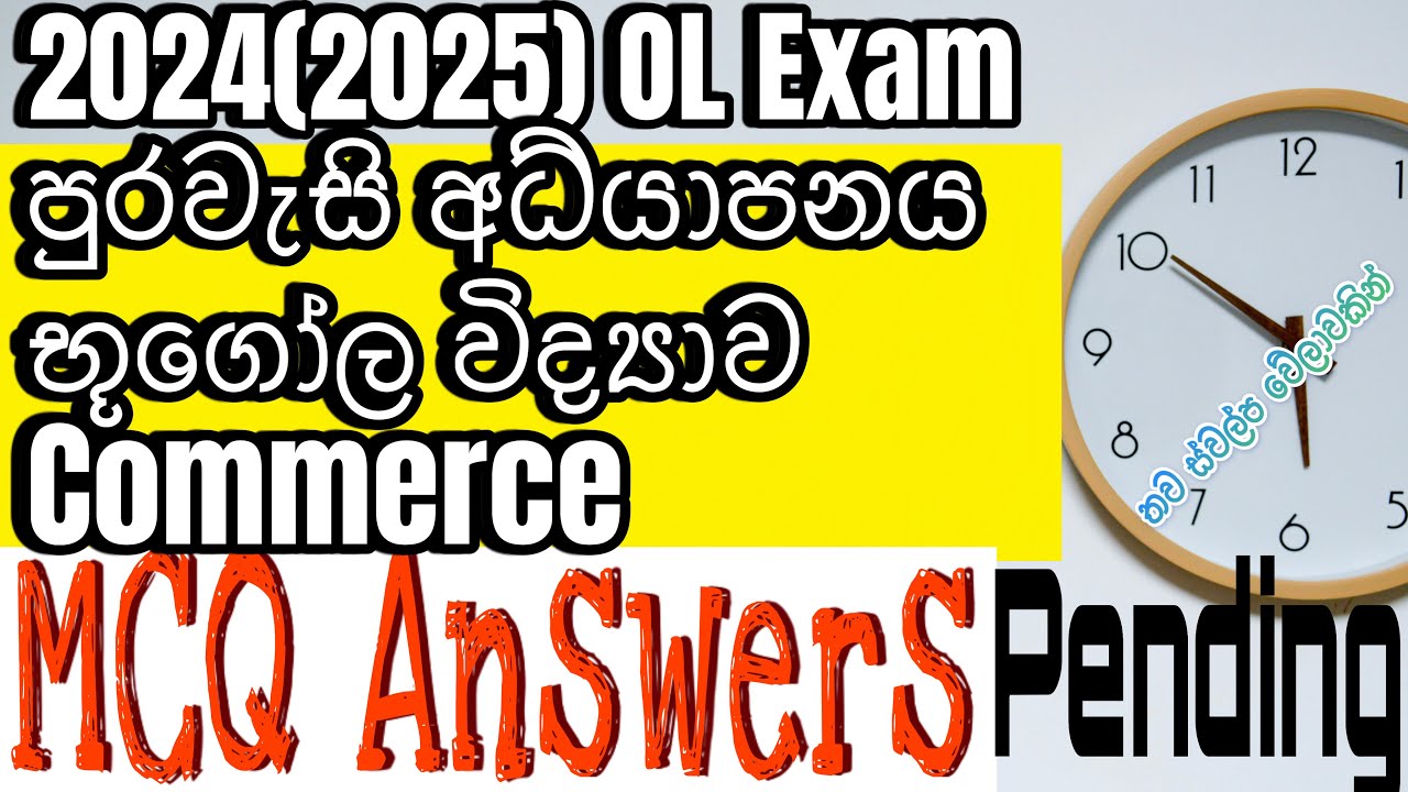 2024(2025) OL පුරවැසි අධ්යාපනය, භූ‍‍ගෝල විද්‍යාව,Commerce MCQ Answers ...