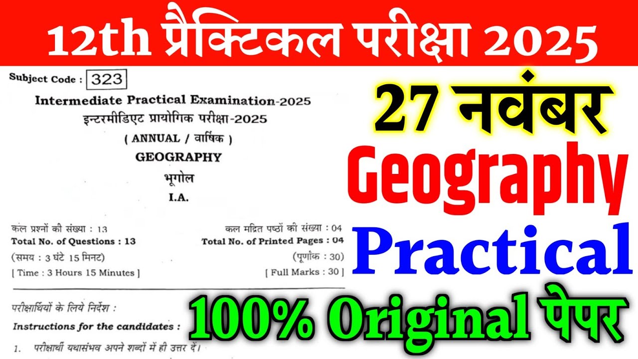 27 November 12th Geography Practical Question Paper 2025 || 12 Sent up ...