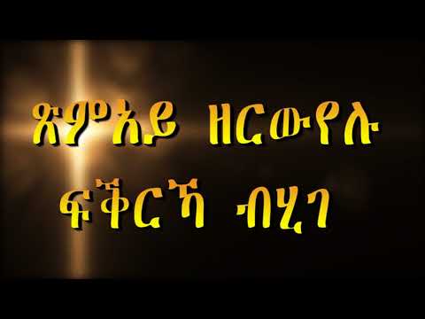 Eritrean Orthodox Mezmur AB WSHTEY KELEKA ኣብ ውሽጠይ ከለኻ፡ ብዘማሪ ዲ.ብርሃነ ፍስሃየ ቤ/ት/ሰ/ደ/መ/ኣ/ኣረጋዊ ማይተመናይ