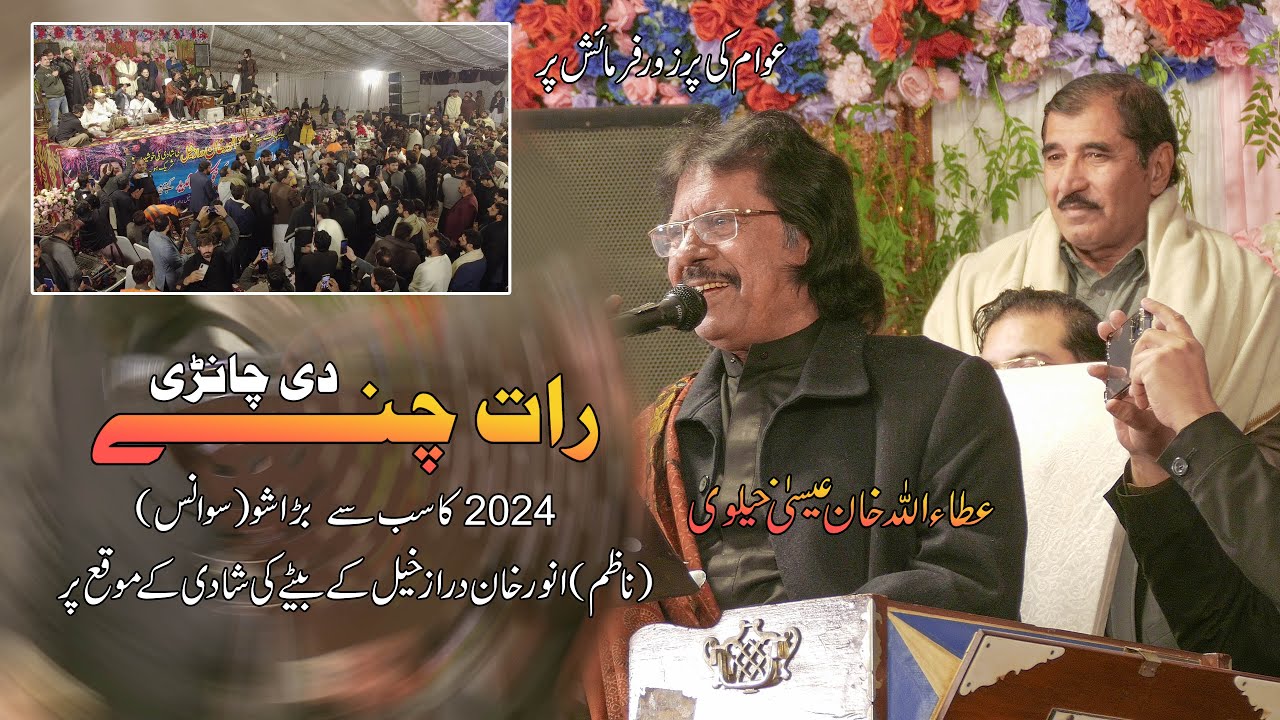 Raat Chane Di Chanri | Eid Gift 2025 | Attaullah Khan Esakhelvi | Aryan Farooq HD OFFICIAL - YouTube