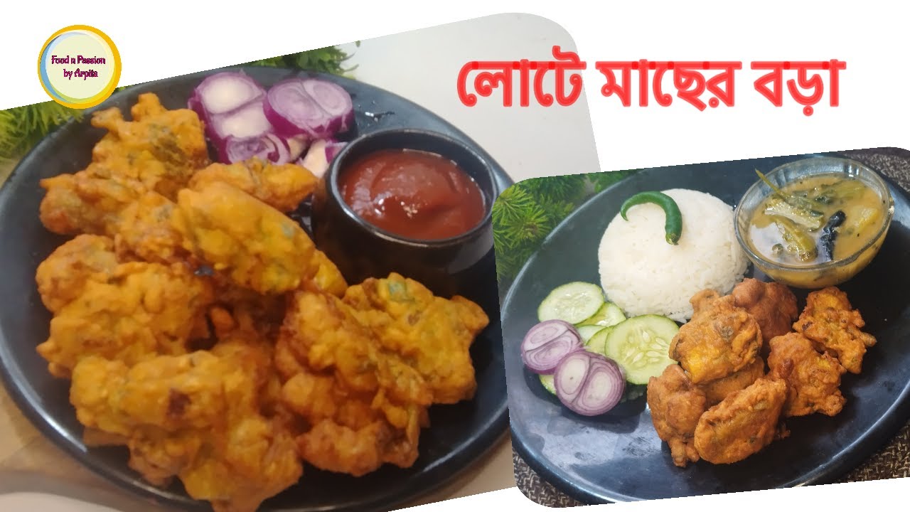 লোটে মাছের মুচমুচে বড়া| Lote Macher Pakora| Crispy Bombil Pakora| Fish ...